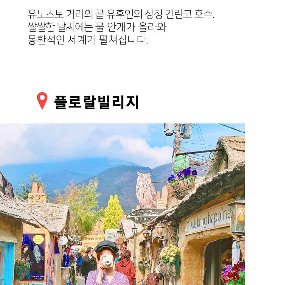 유후인 And 유후다케 And 벳부 유노하나 And 가마도지옥 일일 버스투어 한국어 가이드 후쿠오카 출발 클룩 Klook 한국